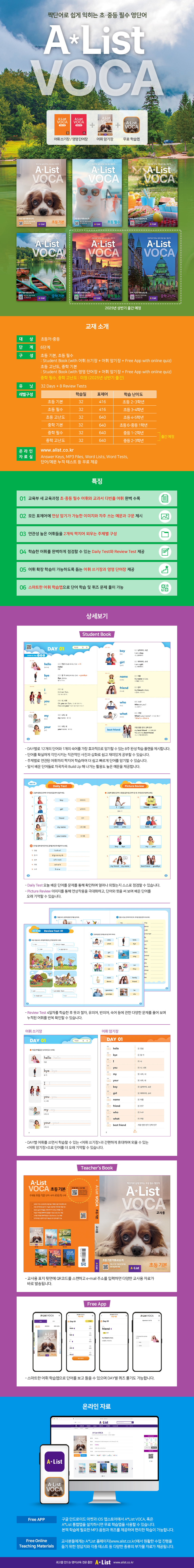 교재소개 : A*List